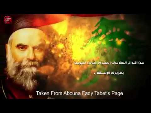 FATHER FADY TABET -- من أقوال البطريرك المكرم الياس الحويك -حاريصا 2019 ...