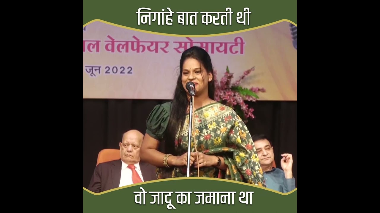 लाख पहरो के बाद भी चल जाता था इश्क का जादू || Manisha shukla || poetess ...