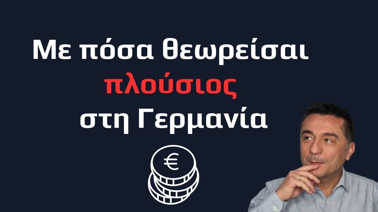 Με ποιο εισόδημα γίνεσαι ευκατάστατος και ποια είναι τα επαγγέλματά ...