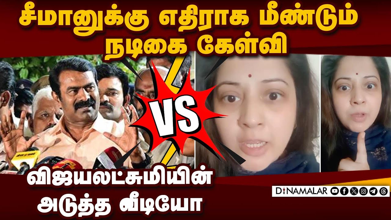 சீமான் பேட்டி vs விஜயலட்சுமி வீடியோ | Seeman | NTK | Seeman Case - YouTube