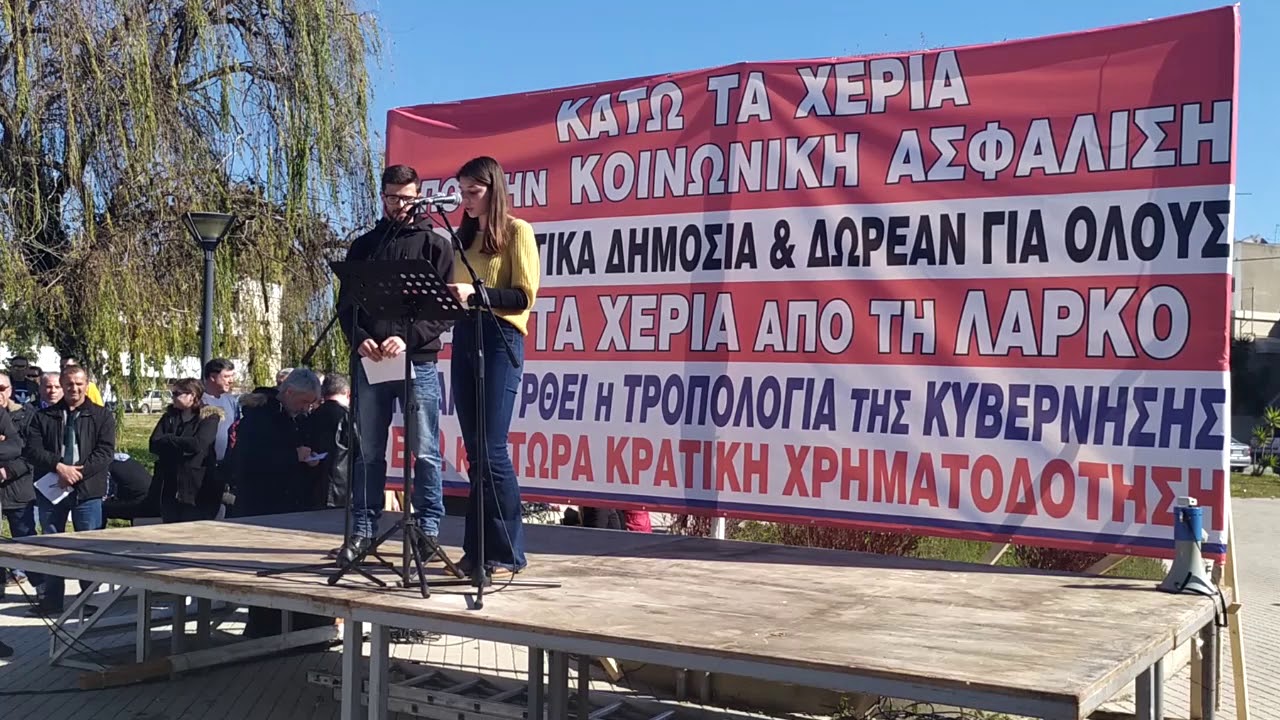 ΤΟ ΨΗΦΙΣΜΑ ΤΩΝ ΜΑΘΗΤΩΝ ΣΤΗΝ ΣΥΓΚΕΝΤΡΩΣΗ ΤΗΣ ΛΑΡΚΟ ΣΤΗΝ ΧΑΛΚΙΔΑ - YouTube
