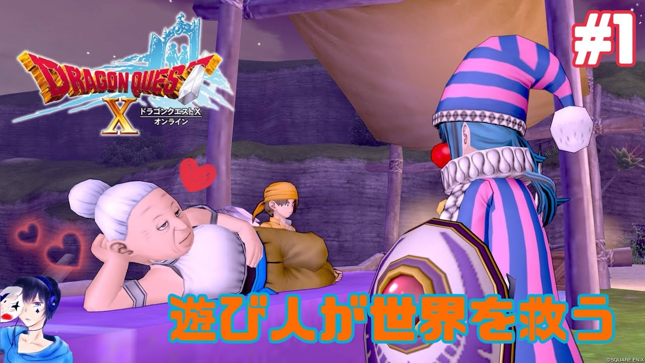 [DQX]遊び人が世界を救う # 1[SPADE1136] - YouTube