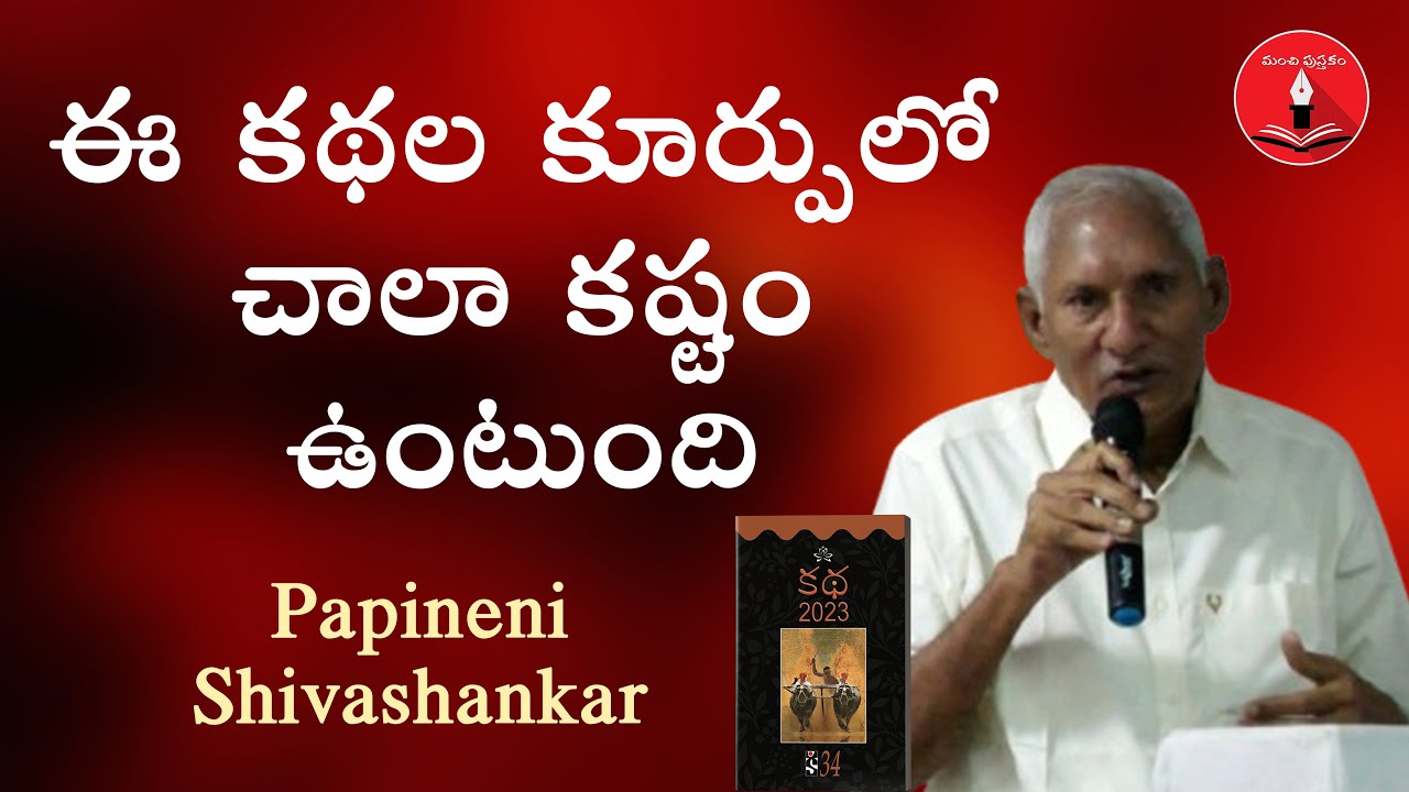 Papineni shivashankar Speech On Telugu Literature || Katha 2023 || Manchi Pusthakam - YouTube