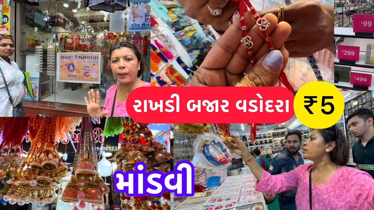 ₹5 Vadodara Rakhdi Market | Mandvi Rakhi Collection | Vadodara Local ...