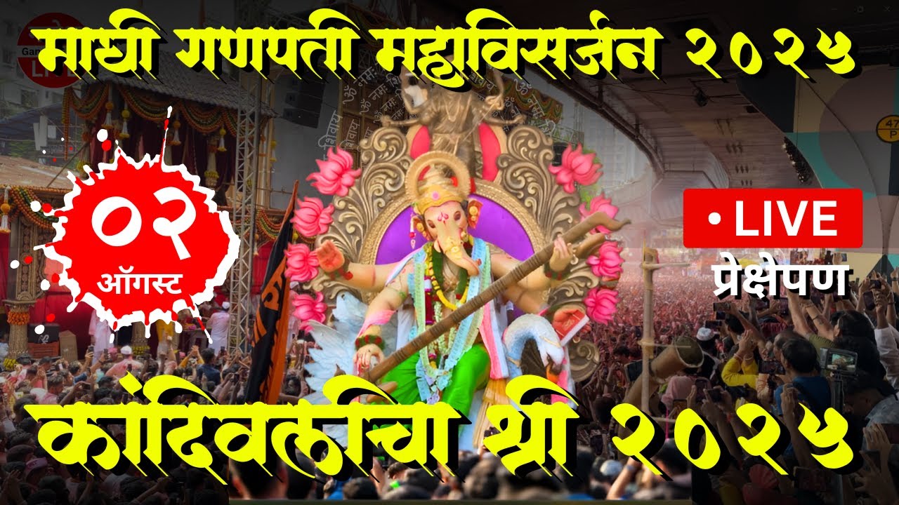 Kandivali Cha Shree 2025 | Charkop Cha Raja | Carter Road Cha Raja ...