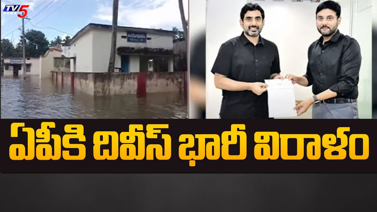 ఏపీకి దివీస్ భారీ విరాళం...Divis Laboratories CEO Divi Kiran Donated Rs ...