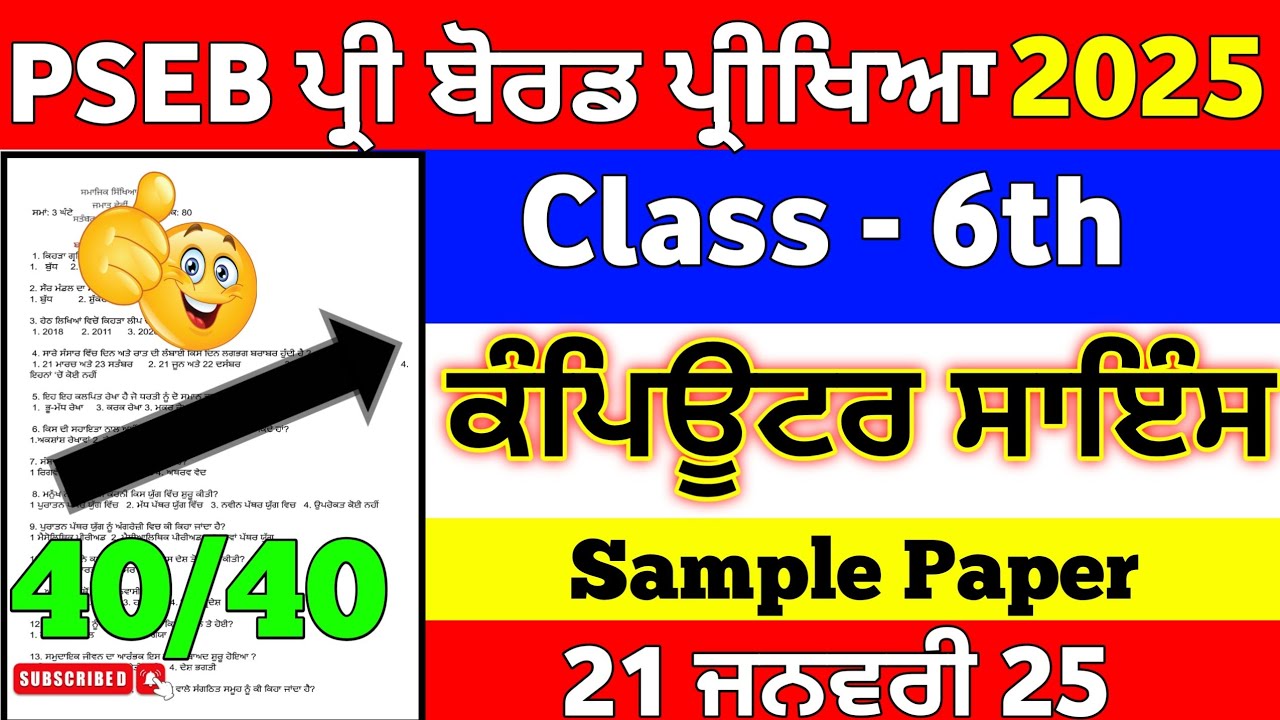 Class 6th Computer science exam January 2025, 6th class Computer ...