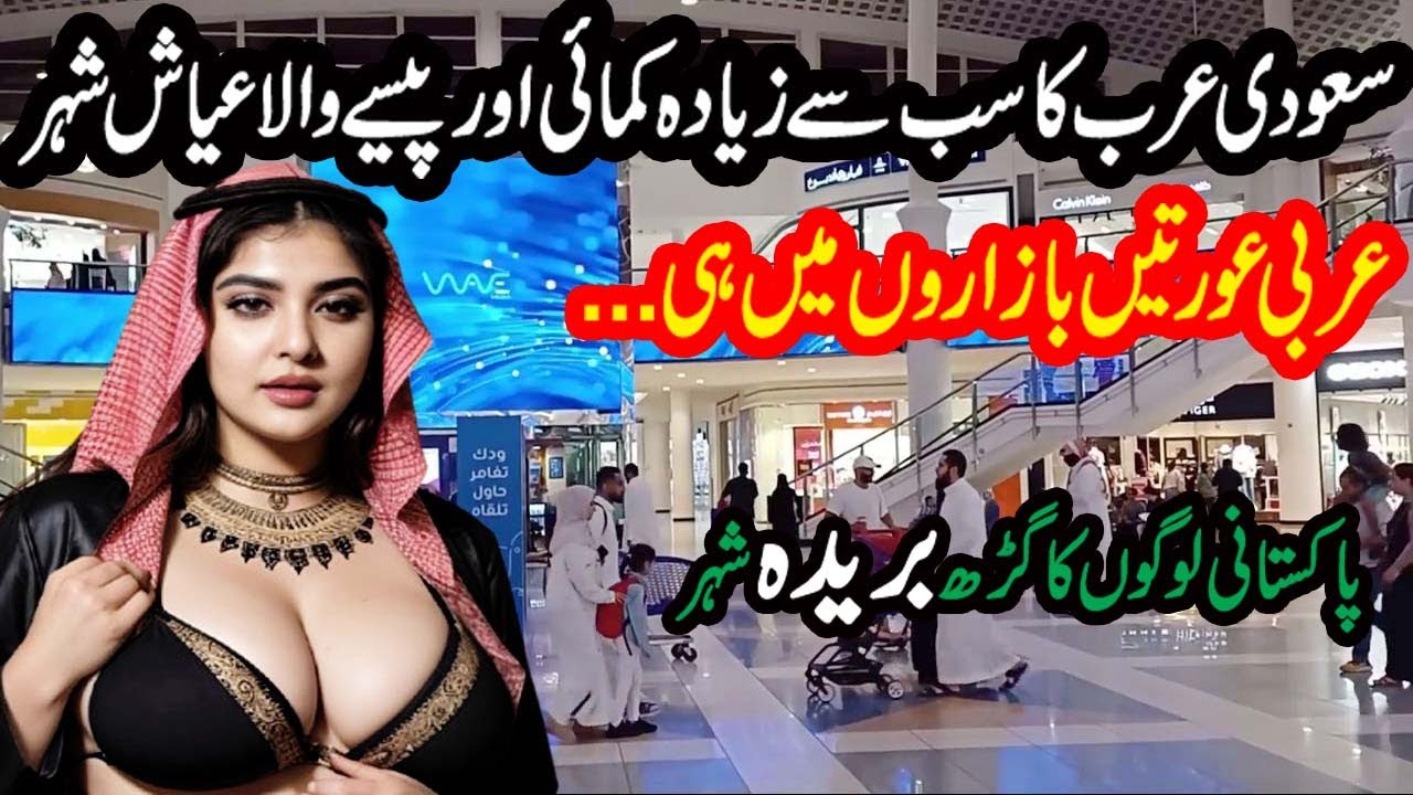 Travel To Buraydah City Saudi Arab l Amazing Facts About Buraydah In Urdu & Hindi l بریدہ شہر ...