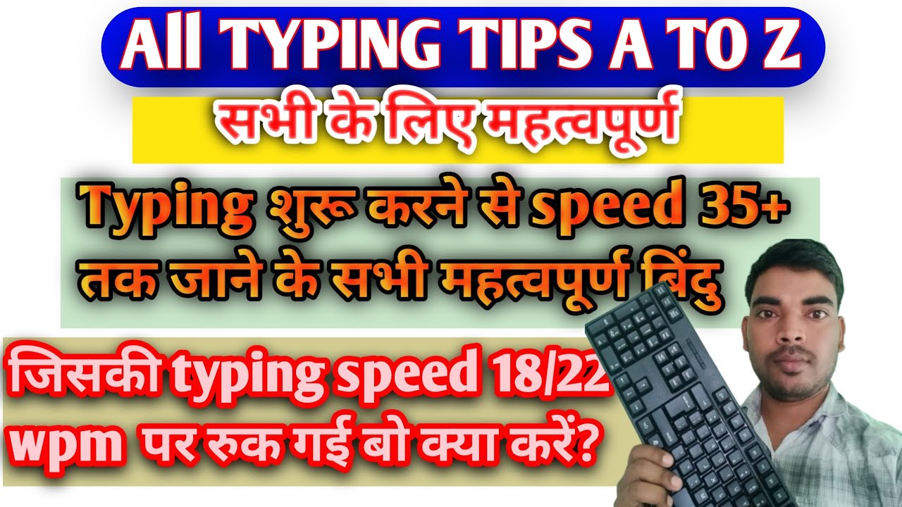 Typing details | typing kaise kare । typing speed kaise badaye typing ...