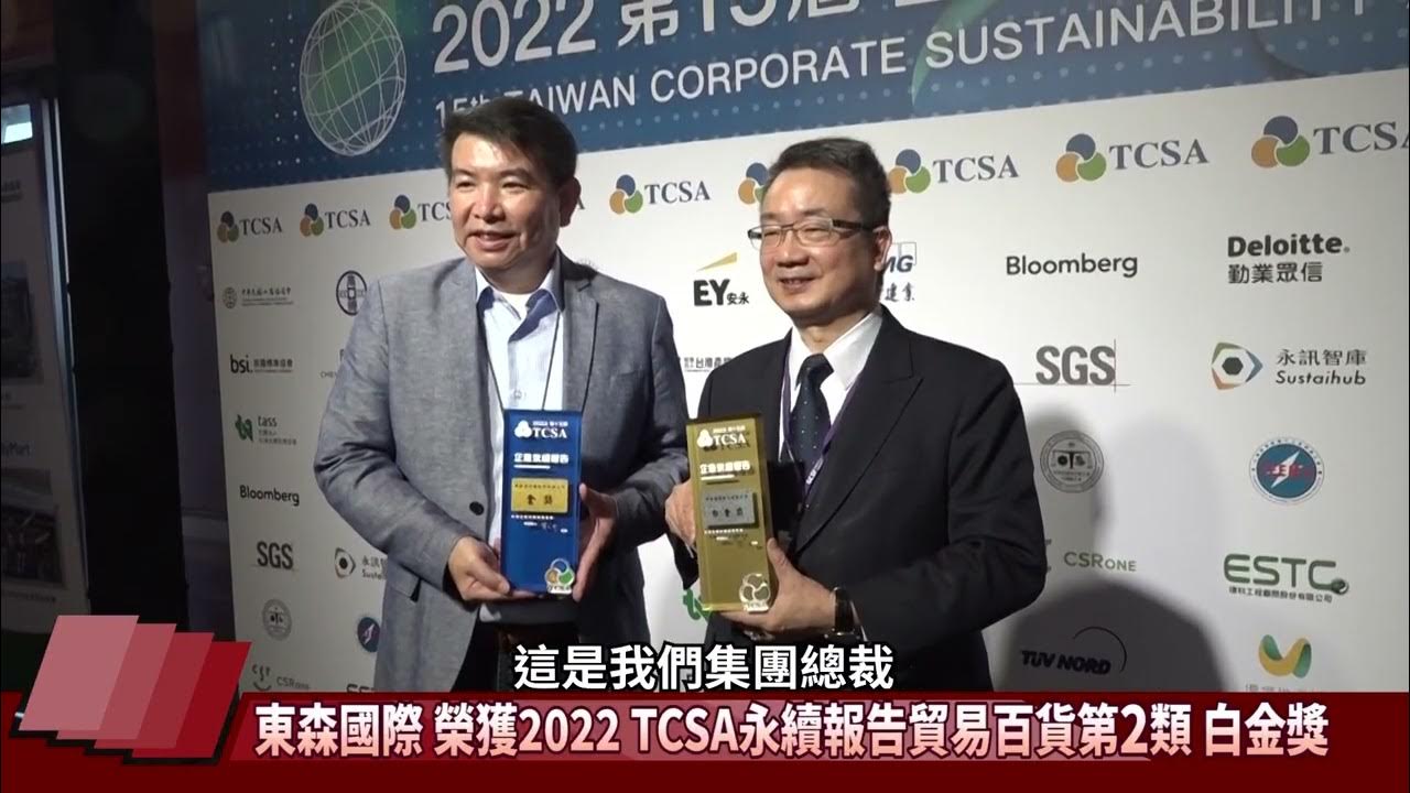 2022TCSA永續報告書東森國際白金獎與東森購物金獎 - YouTube