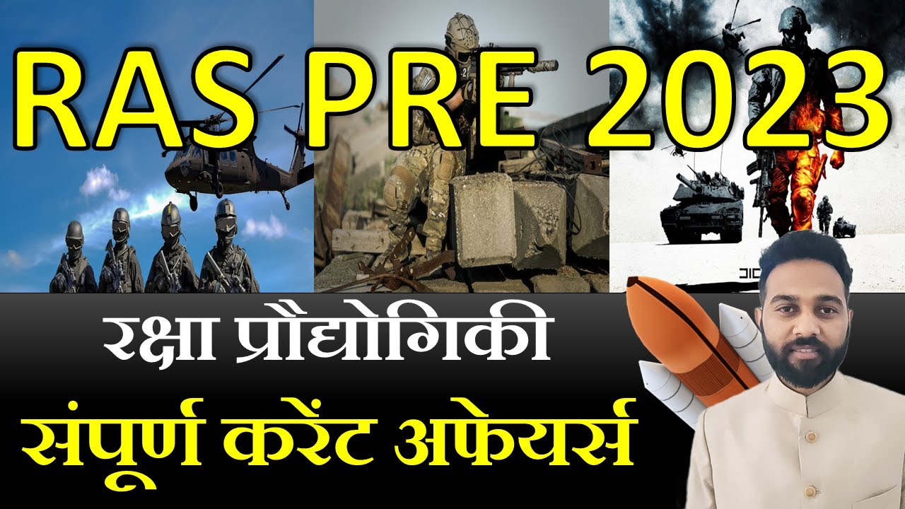 L - 2 || रक्षा प्रौद्योगिकी / Defense Technology - RAS PRE 2023 || BOOSTER RAS - 365 || RAS PRE ...