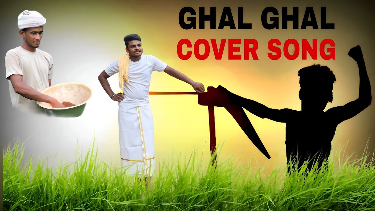 GHAL GHAL Cover Song | nuvvustannante nenoddantana Movie | #villagelife ...