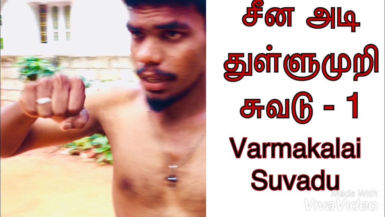 Cheena Adi Suvadu | வர்மக்கலை துள்ளுமுறி சுவடு | Kalari suvadu ...