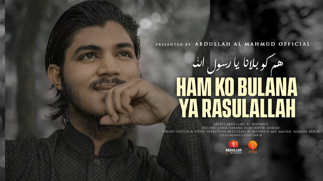 সাড়া জাগানো উর্দু গজল | Hamko Bulana Ya Rasulallah | Abdullah Al ...