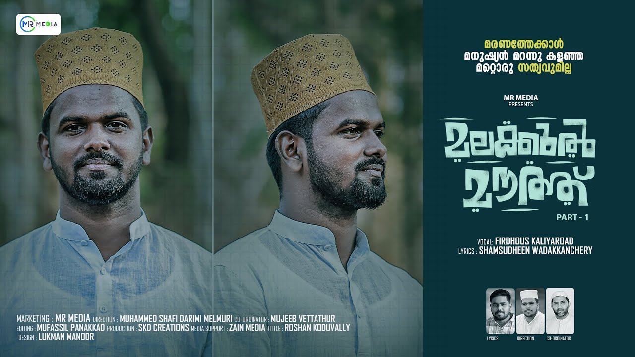 മലക്കുൽ മൗത്ത് Part - 1 | Malakkul Mouth Part - 1 | Firdhouse ...