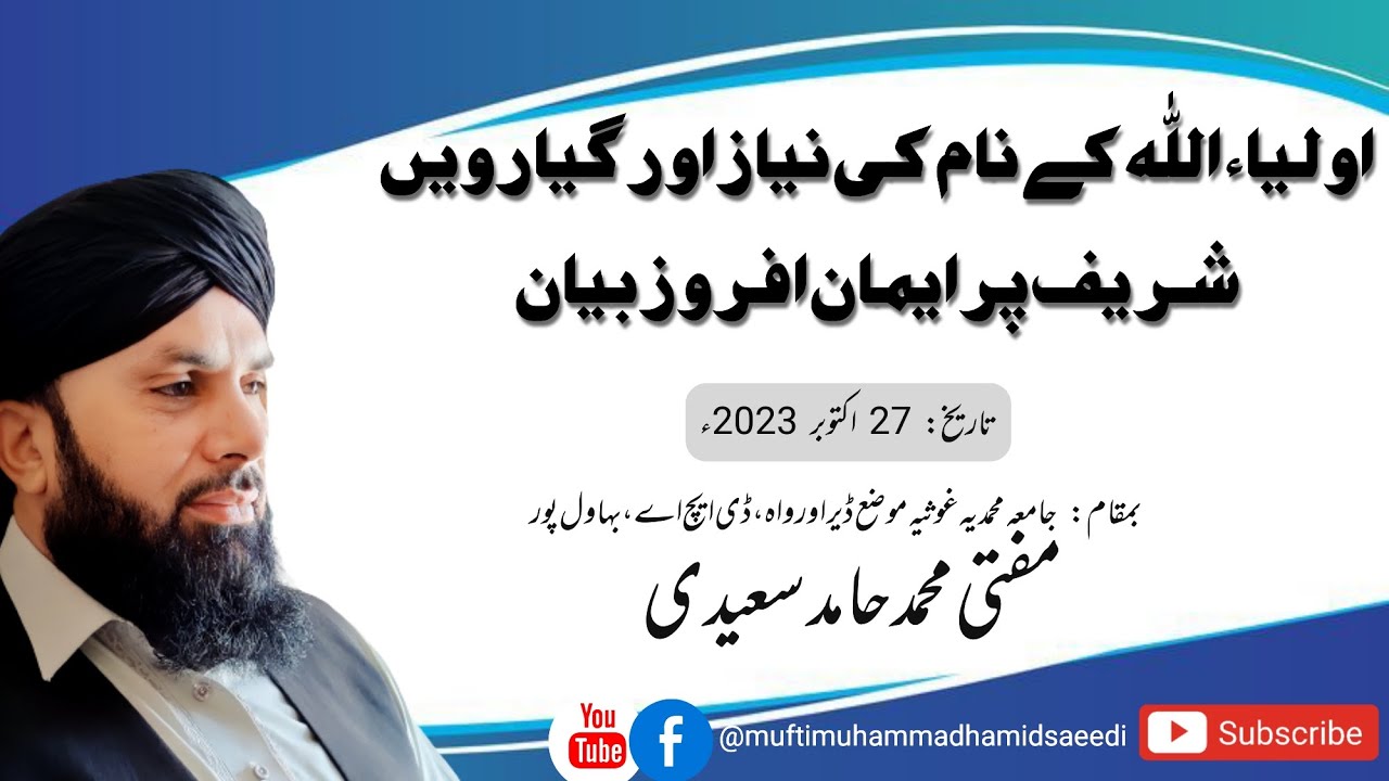 Aulia Allah k Naam ki niyaz or gyarween Shareef | Mufti Muhammad Hamid ...