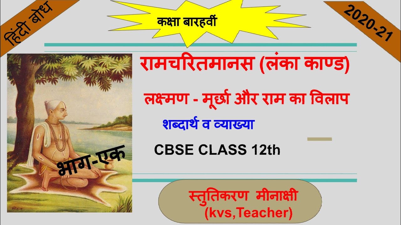 CBSE Class 12 Hindi Tulsidas cbse-class-12-hindi-tulsidas