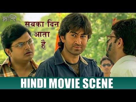 बेटे से नाराज़ |  Kranti | Jeet | Swastika Mukherjee| Movie Scene