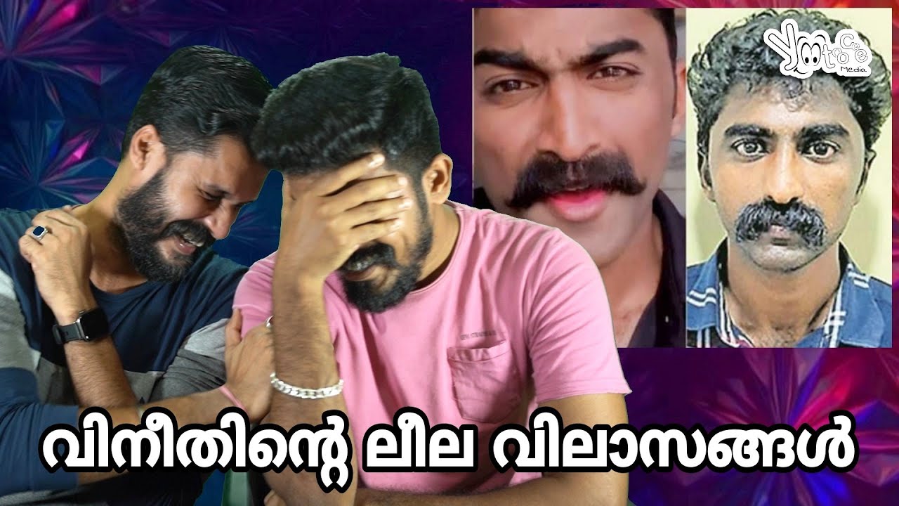 കൂടുതൽ ലീലകൾ പുറത്തേക്ക് Vineeth Tik Tok Vineeth Reels | Meesha Vineeth ...
