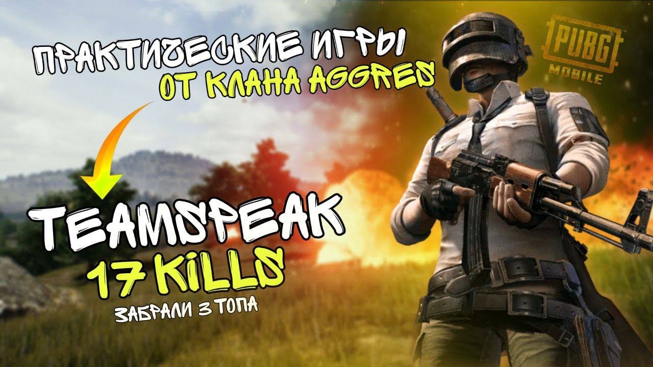 TEAMSPEAK SAINTS BLADES TOP-1 ERANGEL AGGRES SCRIMS | DEFENDER MAKLAO ...