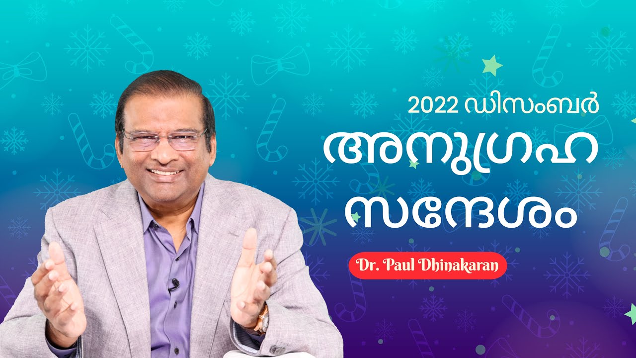 ഡിസംബർ അനുഗ്രഹ സന്ദേശം 2022 | Dr. Paul Dhinakaran - YouTube