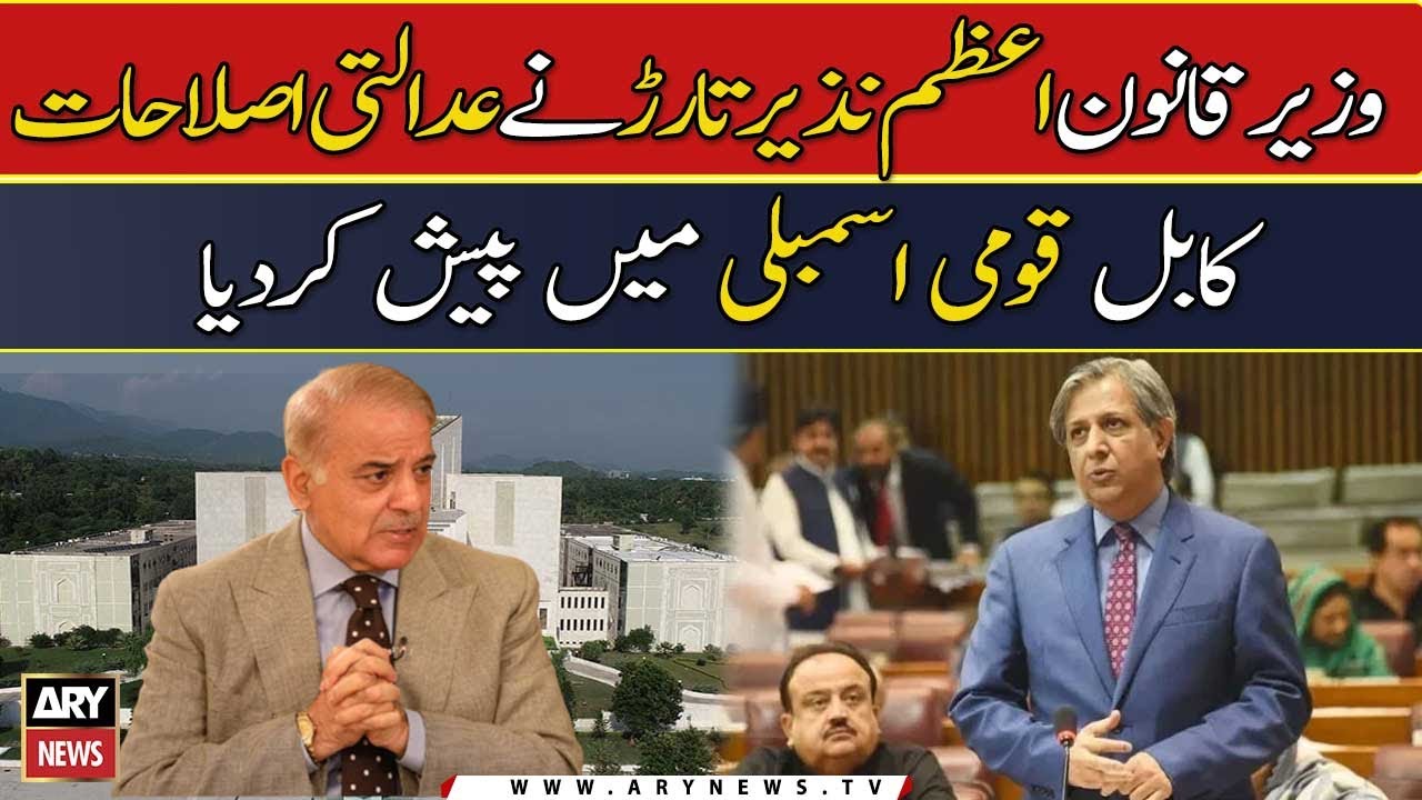 Law Minister Azam Nazeer Tarar presented judicial reforms bill in ...