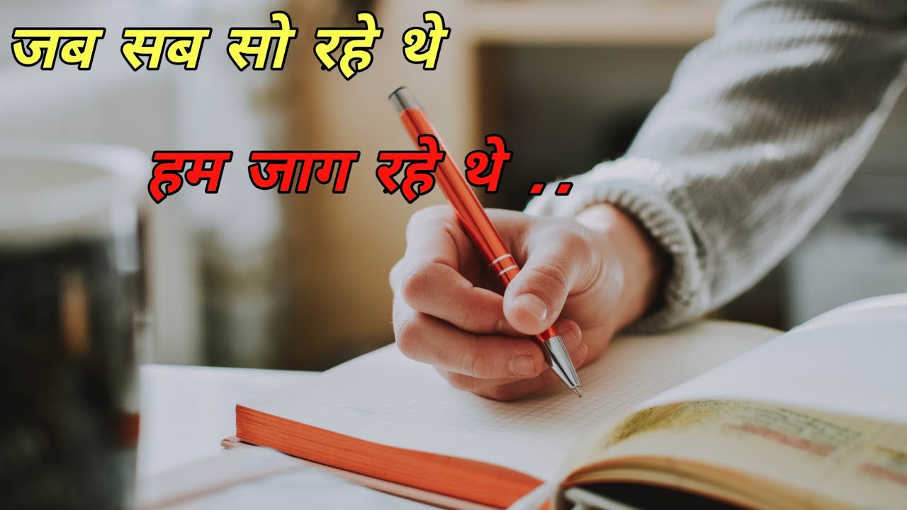 Student Motivational Shayari || Study Life 🙄 || Study Vlog - YouTube