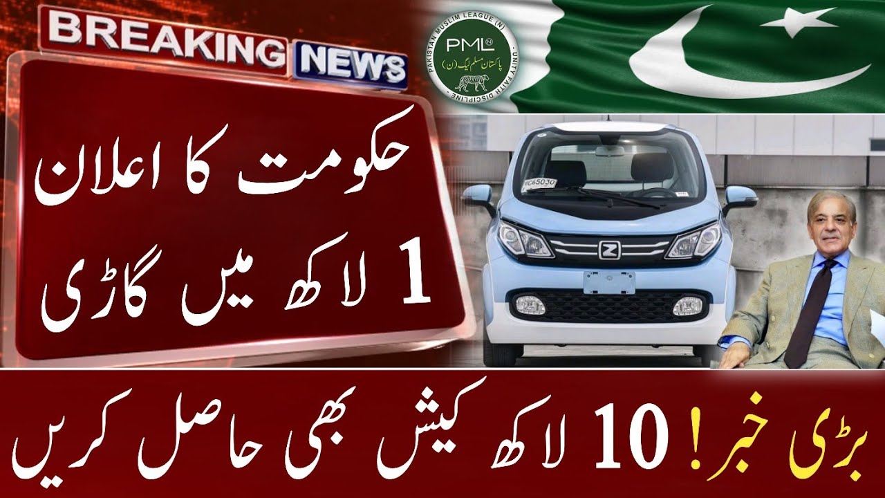New 1 Lakh Car Scheem Launch In Pakistan | New Govt Big Announcement ...