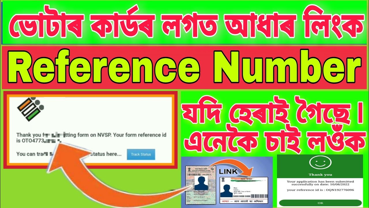 Voter id reference number lost 2022|| Voter Card Aadhaar Link Reference ...