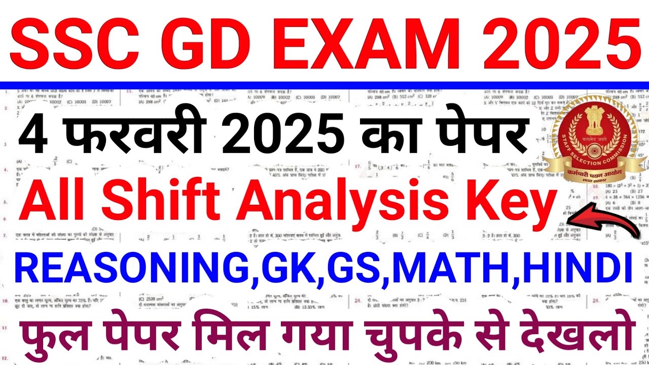 SSC GD EXAM 2025 FULL PAPER / SSC GD 4 FEBRUARY 2025 QUESTION PAPER ...