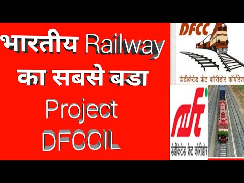 DFCCIL II DFCC project in India full information. - YouTube