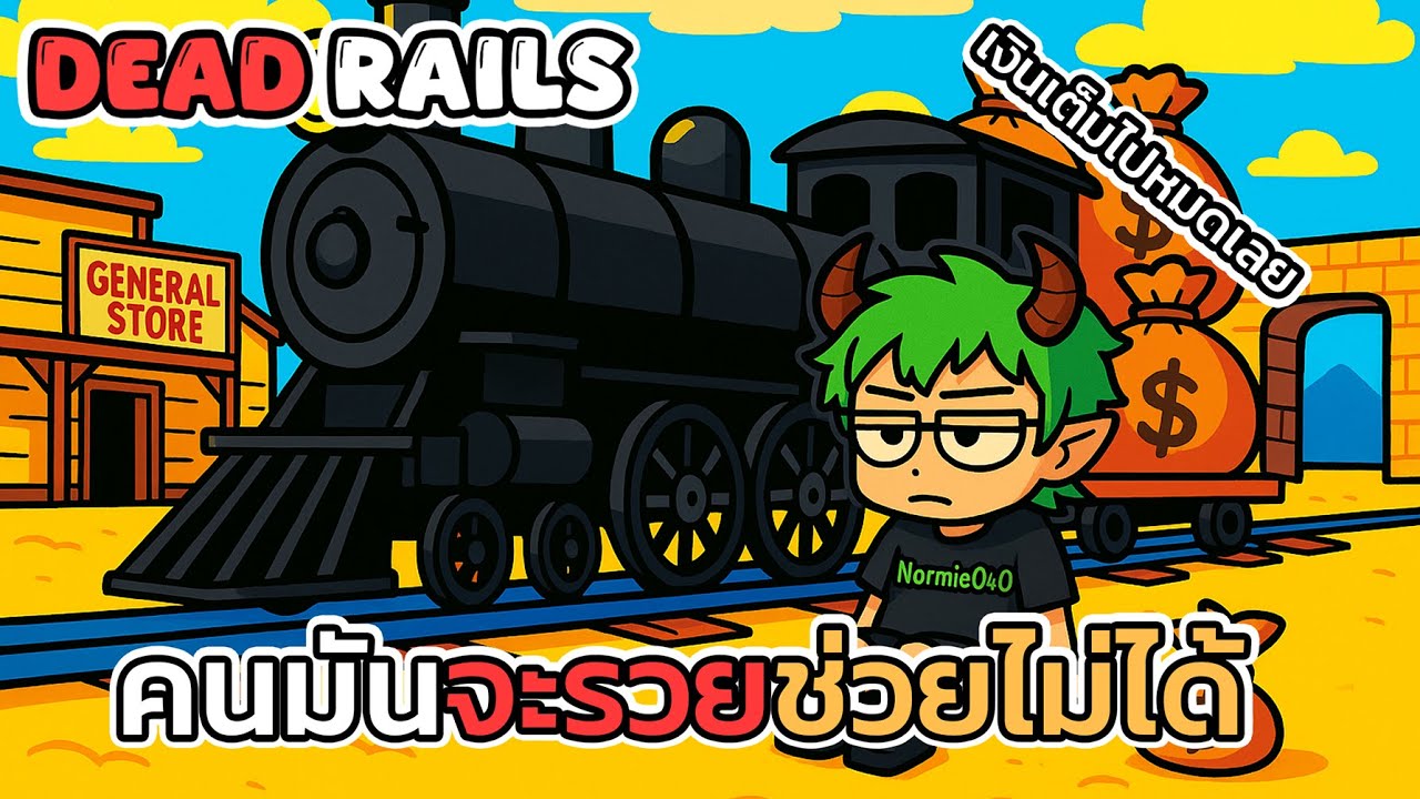 Dead Rails - ผมโดนซอมบี้ลุมครับช่วยด้วยยยยย !! - YouTube
