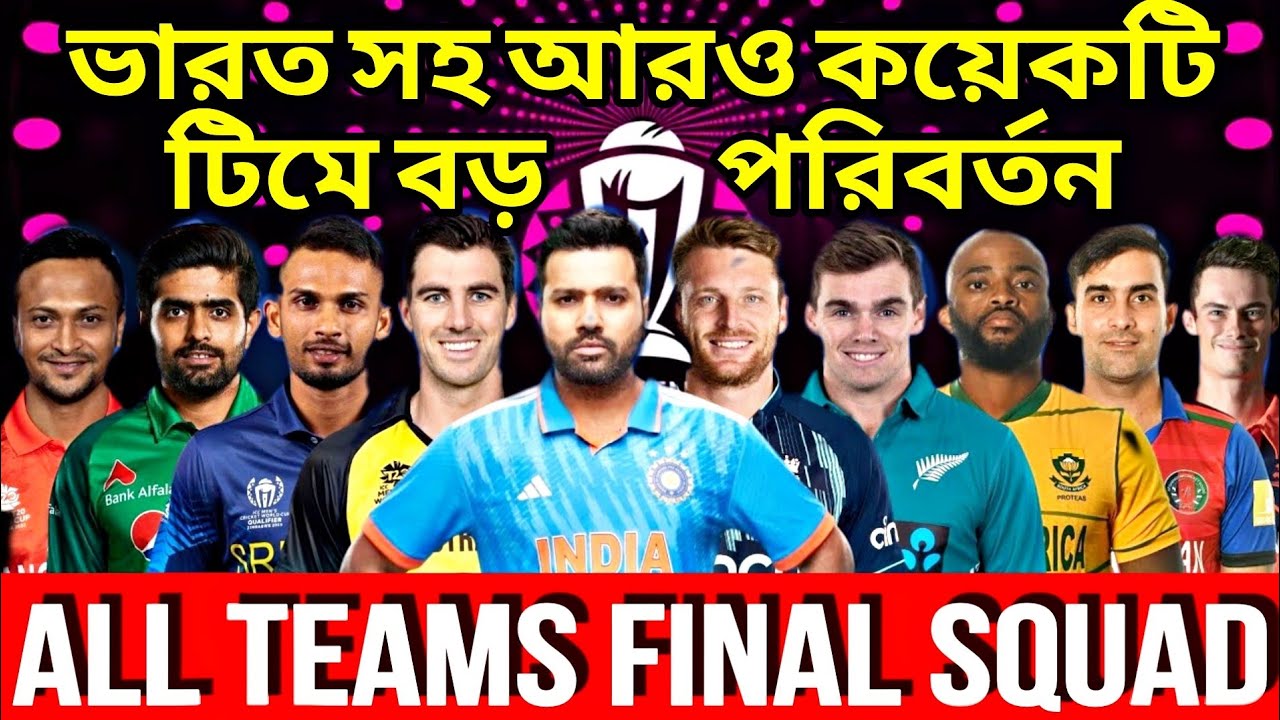 WORLD CUP 2023 : All Teams Final Squad | INDIA | AUS | ENG | PAK | NZ ...