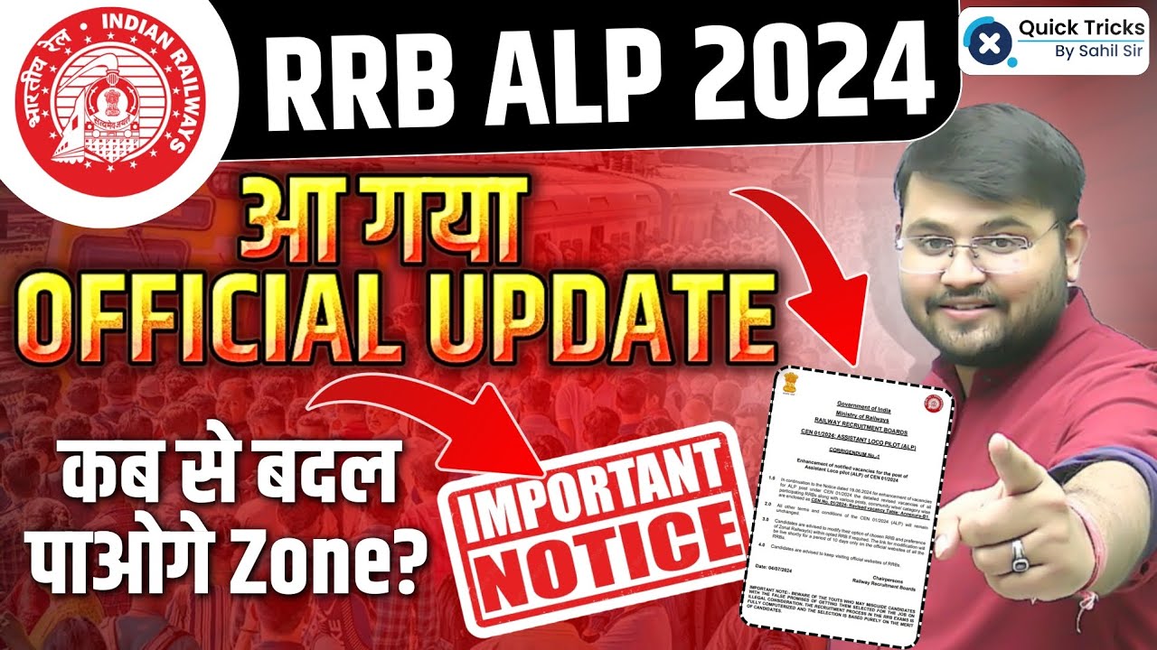 RRB ALP 2024 |आ गया Official Update| Zone Change| Important Notice # ...