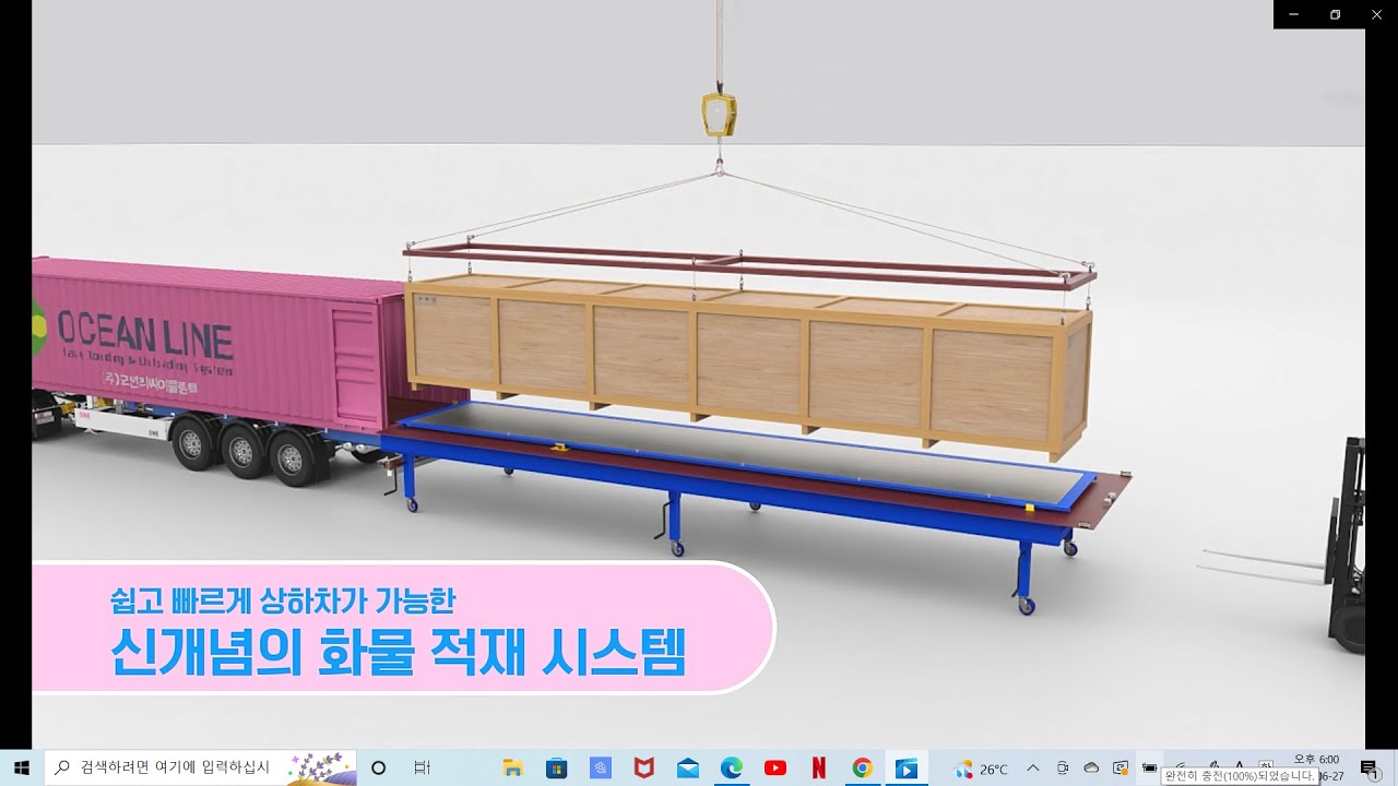EASY LOADING & UNLOADING SYSTEM 신개념 밀폐형 화물적재시스템 - YouTube