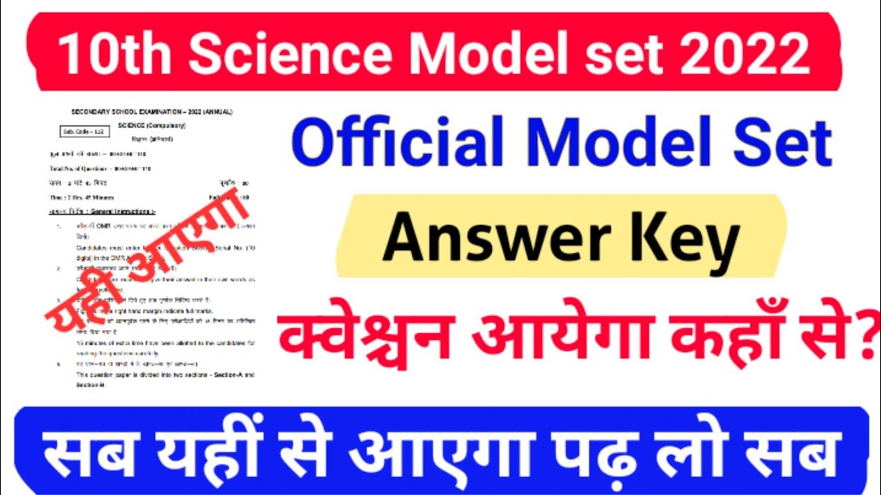 10th Science official model set answer key 2022||10th model set 2022 ...
