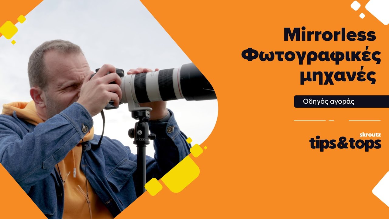 Mirrorless Camera: Οδηγός Αγοράς & Προτάσεις για Κάθε Χρήση! - YouTube