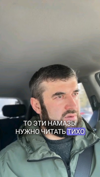 Какие намазы надо читать тихо? #ислам #намаз #хадис - YouTube