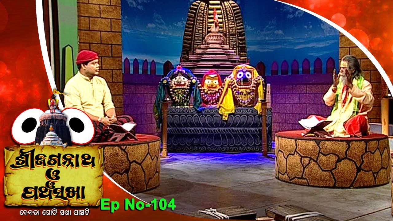 Pancha Sakha Ep 104 | ଯଶୋବନ୍ତ ଦାସ କିଏ | Who Is Jasobanta Das - YouTube