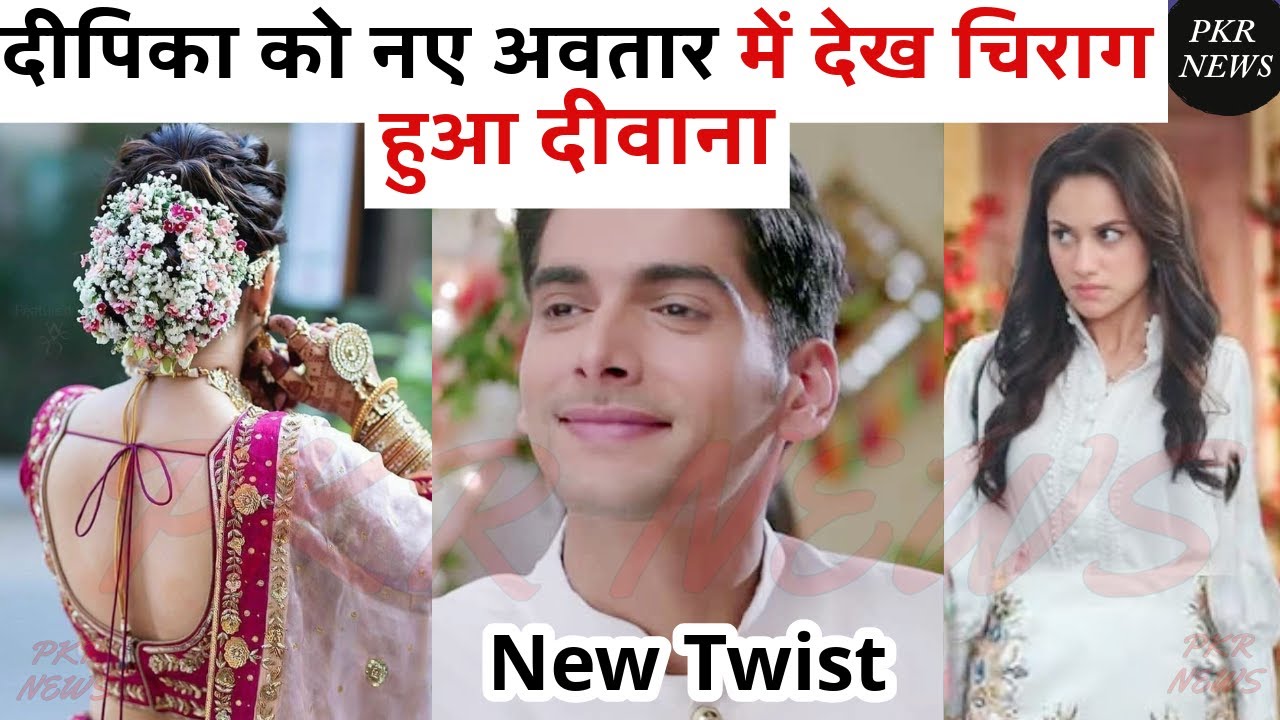 दीपिका को नए अवतार में देख चिराग दीवाना #dilkotumsepyarhua NEWS PROMO ...