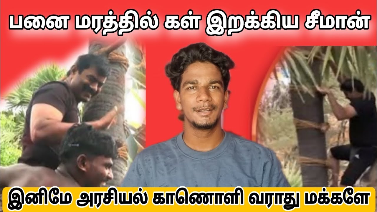 கடைசி காணொளி | இதைப்பற்றி இனி பேசமாட்டேன் #tamil #seeman - YouTube