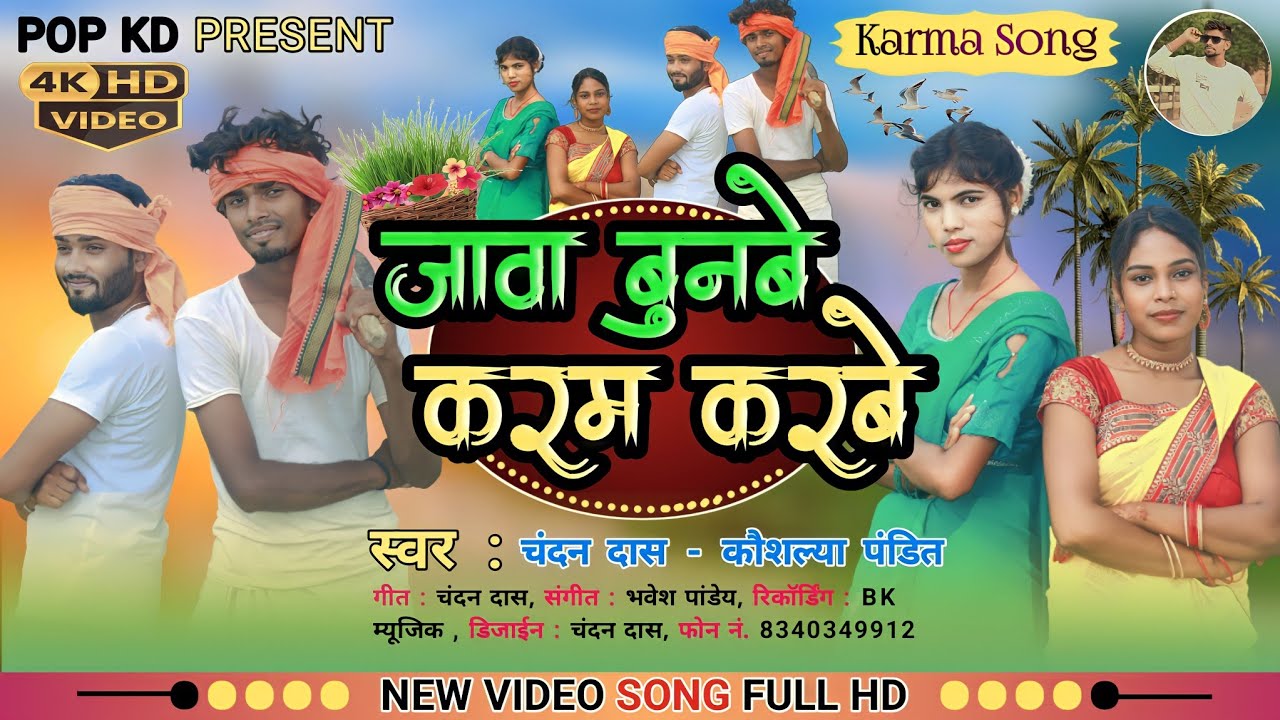 JAAVA BUNAB | करम करब | KARMA SONG | Karma | Karma Song - YouTube