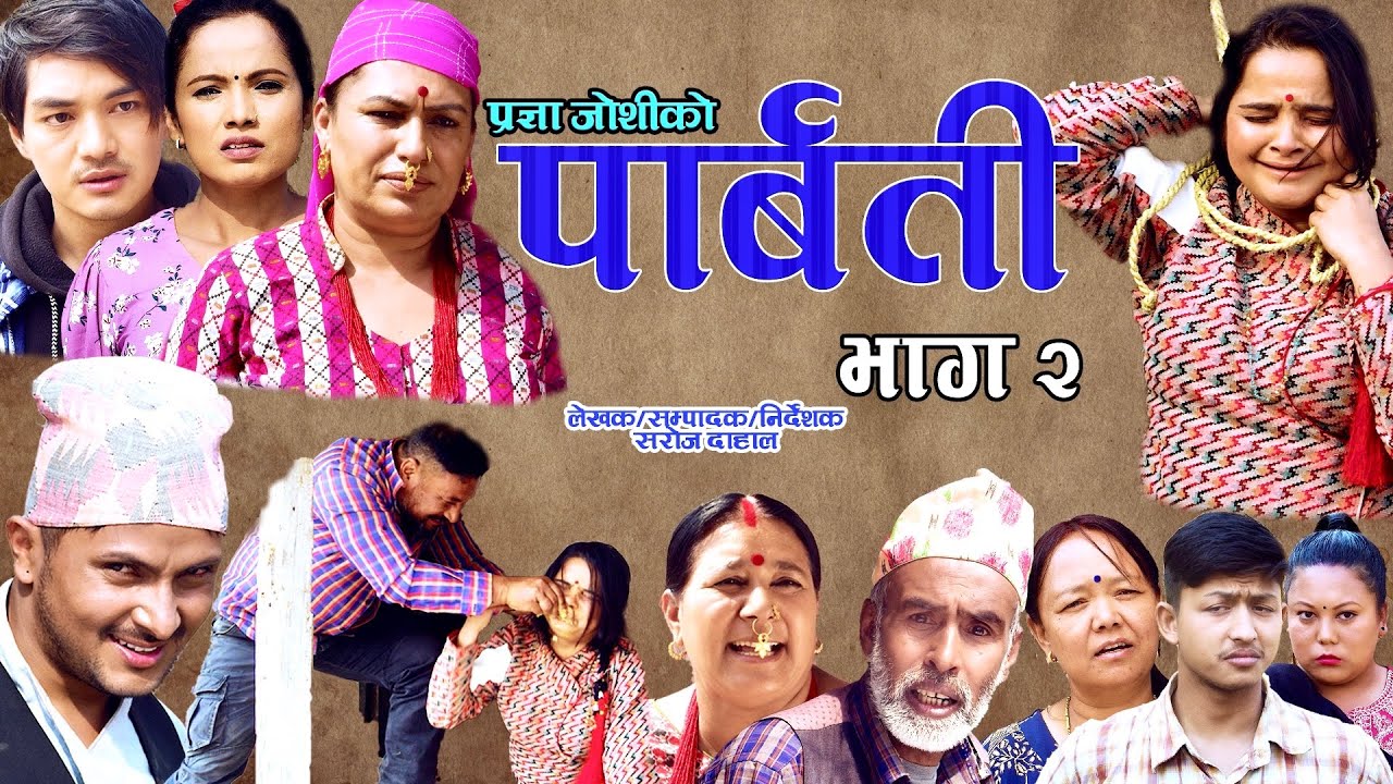 पार्बती भाग २ || Parbati || Epi-02 || Pragya Joshi, Saroj Dahal, Samita ...