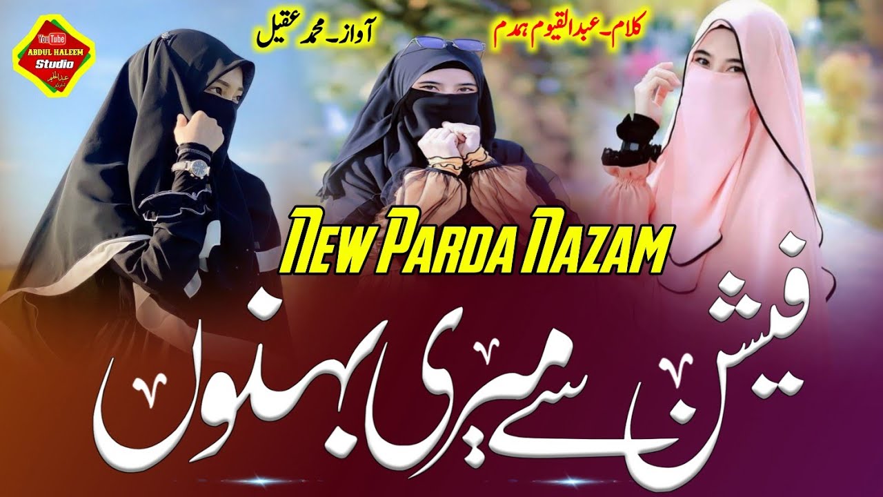 Muslim Bahnon Ko Ek Paigam || Fashion Se Meri Bahnon Tum Khud Ko Bacha ...