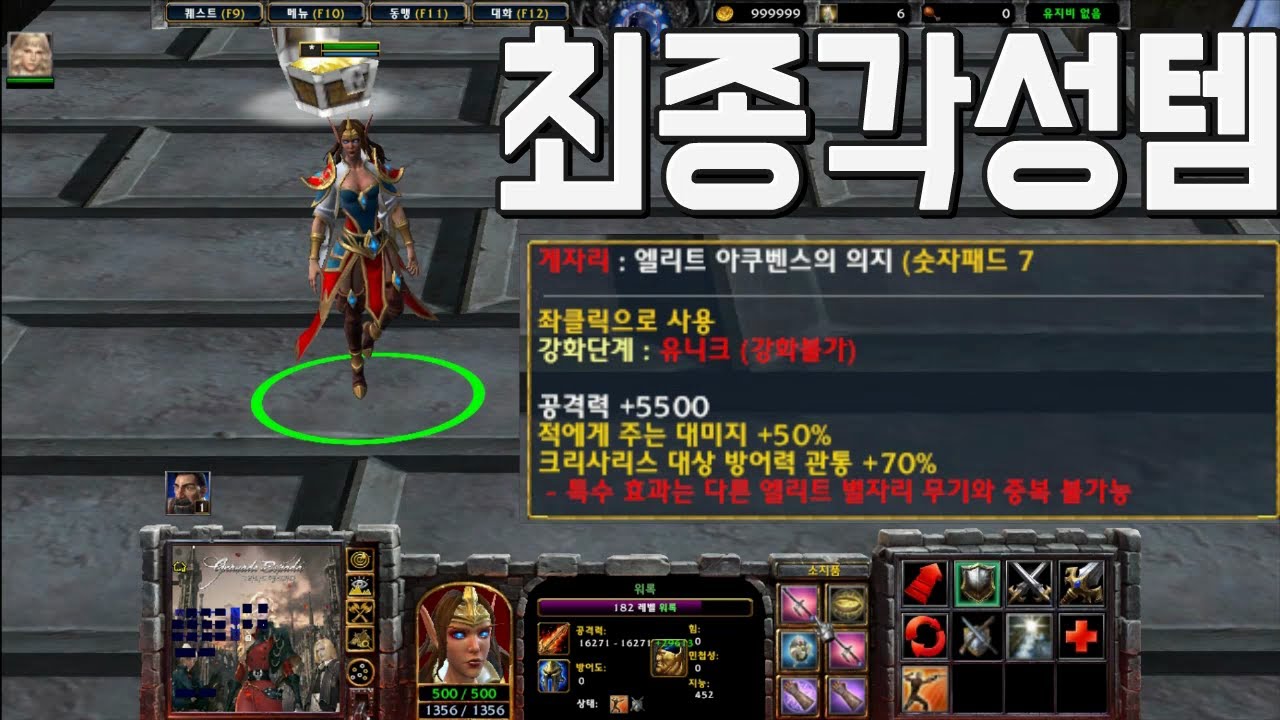 리포지드 Ge Rpg 최고등급의 각성 아이템 제작 완료 오직 리포지드에서만 할수있는rpg Ge Rpg 오랜만에 느껴보는 강화rpg 유즈맵 워크래프트3 리포지드 Rpg