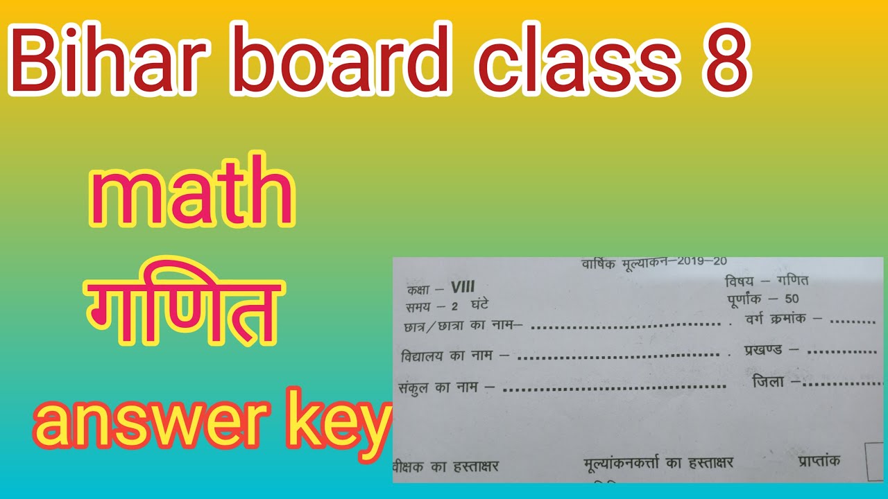 Bihar Board class 8 Math Examination 2022 answer? Class 8 math ...