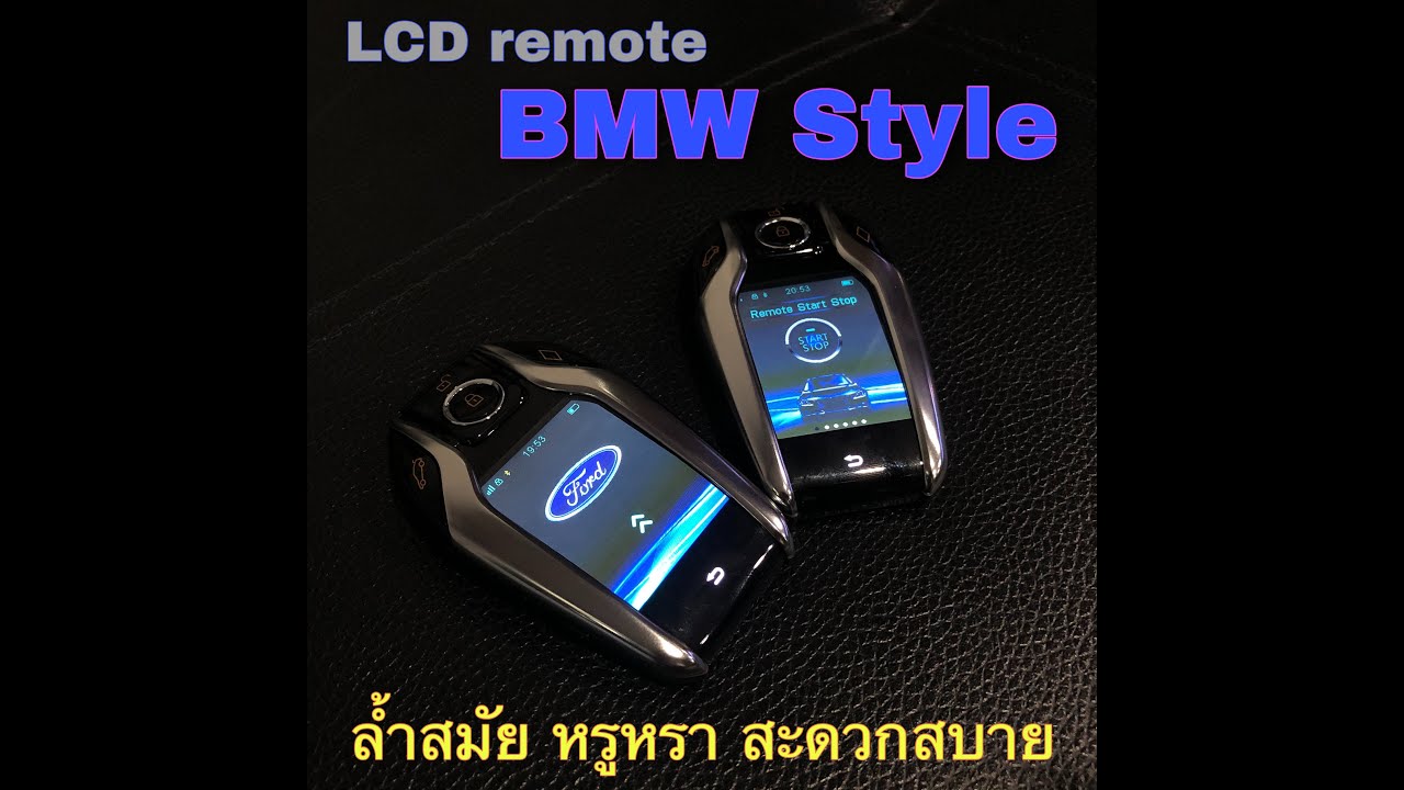 LCD remote BMW style อัพเกรดกุญแจรีโมท สั่งงานทางไกล ทั่วโลก ไม่จำกัด ...