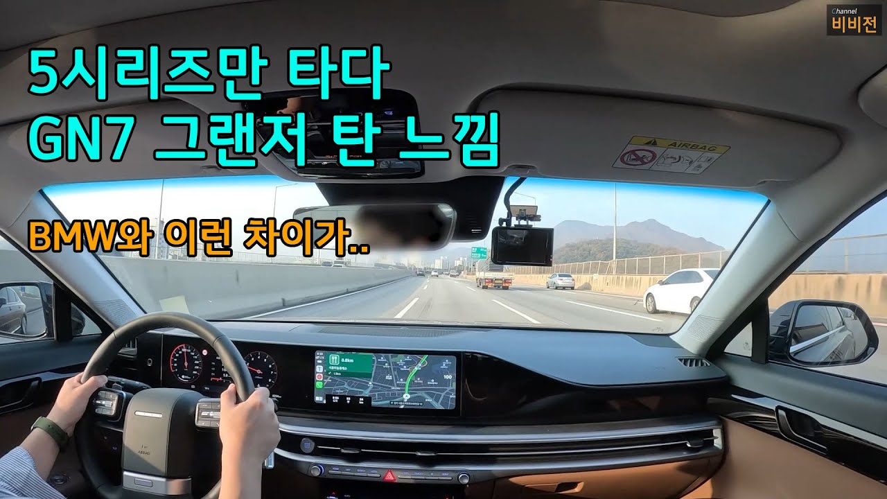 GN7 신형그랜저 시승기 BMW와 이런차이가... - YouTube