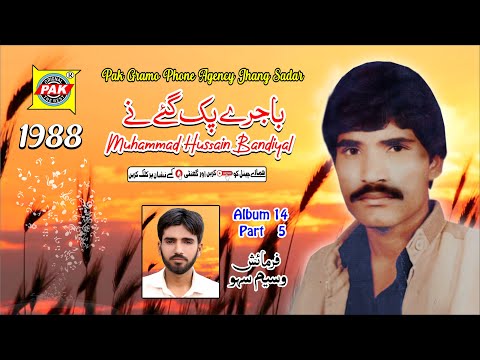Bajre Pake Gay Ni | Muhammad Hussain Bandial| Vol 14 Part 5 | Upload Pak Gramo Phone Agency Official