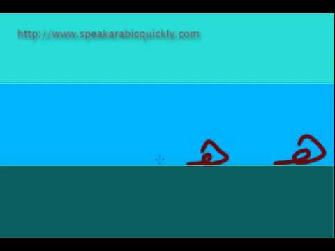 learn how to write the arabic alphabet, the letter haa - YouTube